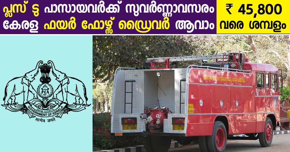 Kerala PSC Recruitment for Driver Fire & Rescue Services - AVASARANGAL