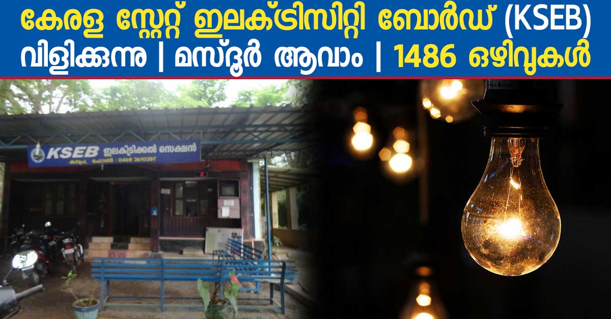 KSEB Recruitment for Mazdoor Posts - AVASARANGAL