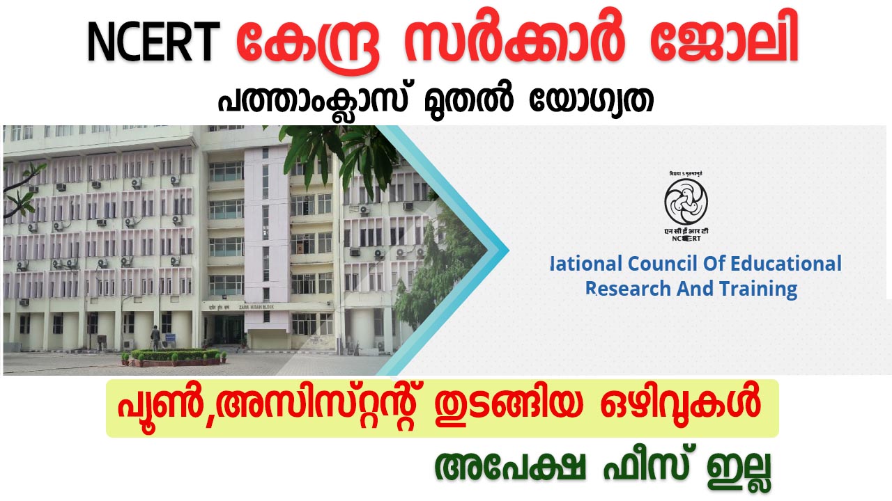 Central Institute of Educational Technology NCERT Recruitment ...